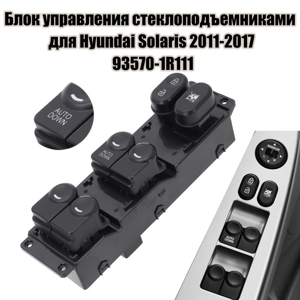 Автоматическое опускание, блок управления электрическим ...