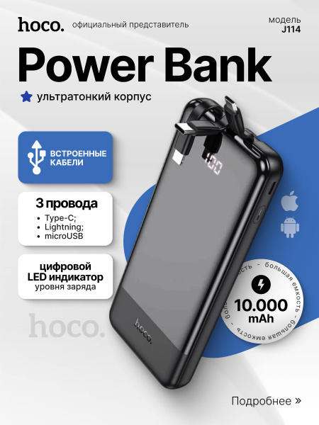 Внешний аккумулятор (Power Bank) hoco j114 купить c доставкой на OZON по низкой цене (1825900450)