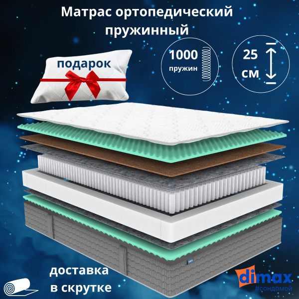 Матрас Dimax 1, Независимые пружины, 90x200 см купить c доставкой на ...