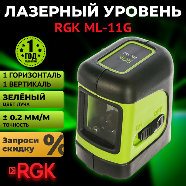 Лазерный уровень (нивелир) RGK ML-11G, зеленый луч купить на OZON по низкой цене (1731586972)