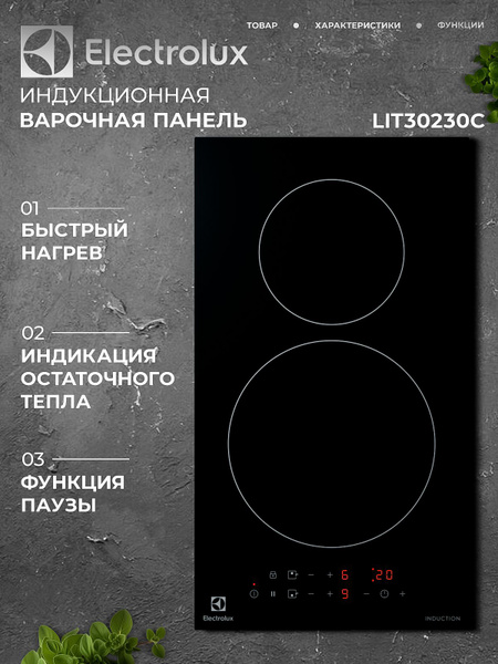 Вопросы и ответы о Индукционная варочная панель Домино ELECTROLUX ...