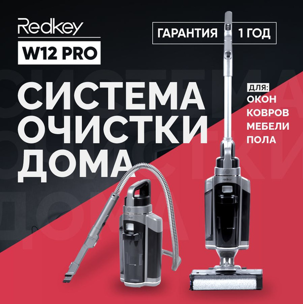 Вертикальный моющий беспроводной пылесос Redkey W12 Pro с станцией самоочистки 3 в 1, мойщик ...