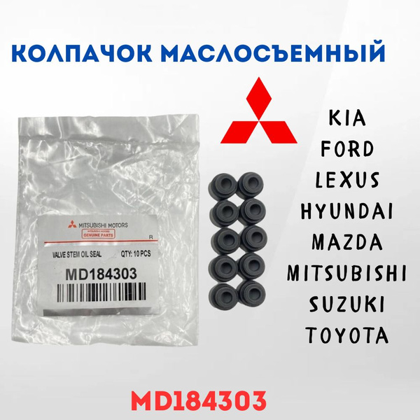 Колпачек маслосъемный Mitsubishi(Hyundai,Mazda,Kia,Suzuki,Toyoda ...