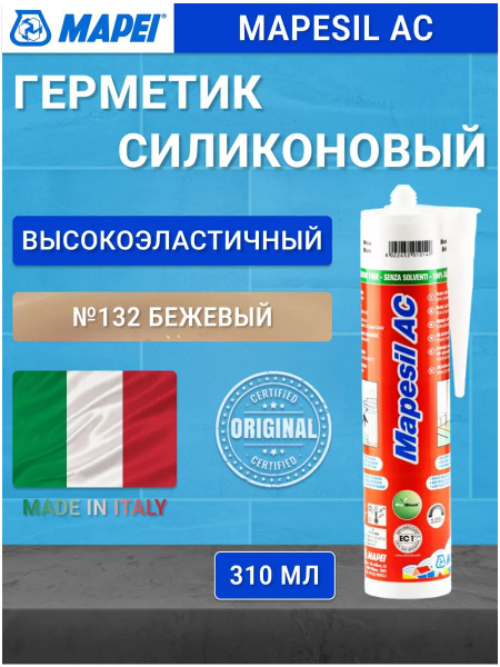 Герметик силиконовый Mapei Mapesil AC №132 бежевый, 310 мл / герметик силиконовый для ванной ...