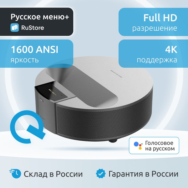 FORMOVIE Проектор Лазерный FengMi R1c (Русское меню), ALPD, темно-серый ...