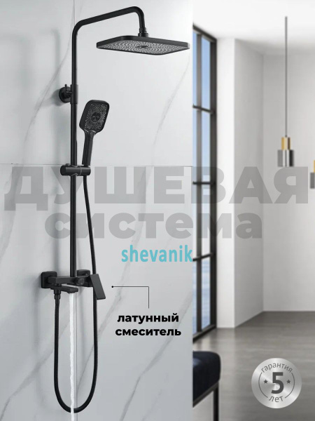 SHEVANIK Душевой комплект черный купить на OZON по низкой цене (1623085201)