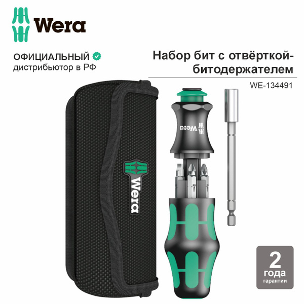 Набор бит с отвёрткой-битодержателем, 6 пр. WERA Kraftform Kompakt 28 с сумкой WE-134491 купить ...