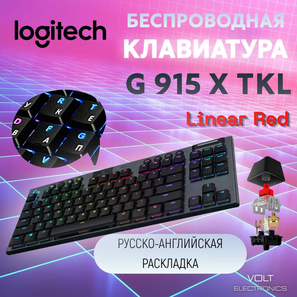 Игровая клавиатура беспроводная G915 X TKL Logitech GL Linear Red ...