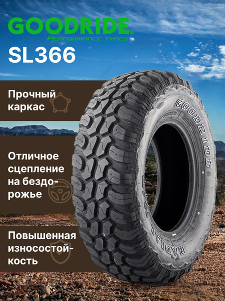 Goodride SL366 Шины летние 285/75 R16 126Q 03010638715536300201 (927293306)
