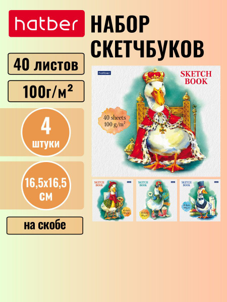 Блокнот скетчбук Hatber Premium 4 штуки/ 4 дизайна, 40 листов 165х165 мм -GUSSI- купить на OZON ...