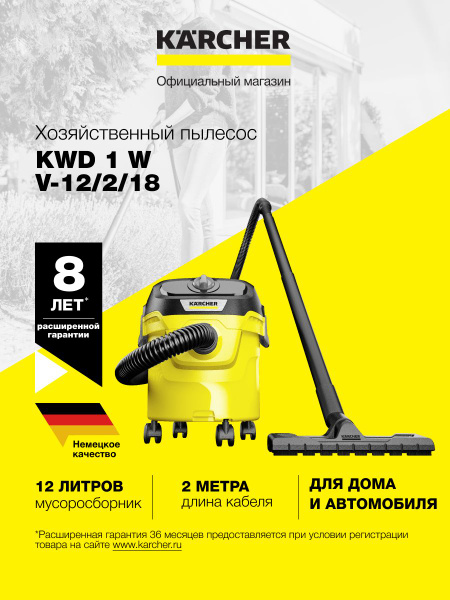 Пылесос для дома Karcher KWD 1 W V-12/2/18 1.628-401.0 сухой и влажной ...