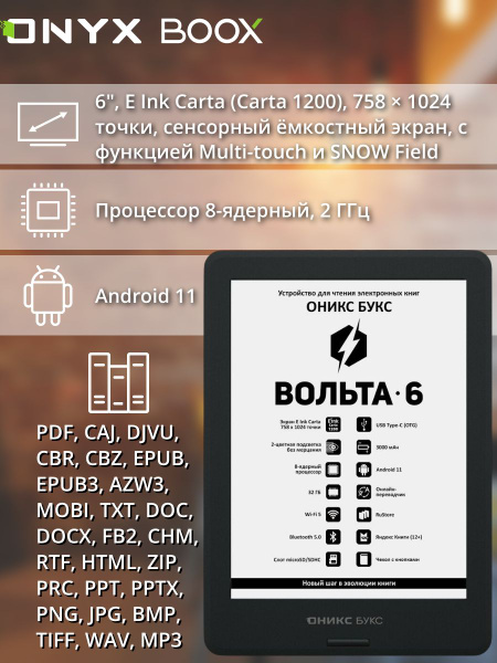 Электронная книга ONYX BOOX VOLTA 6, Монохромный - купить по низким ценам в интернет-магазине ...