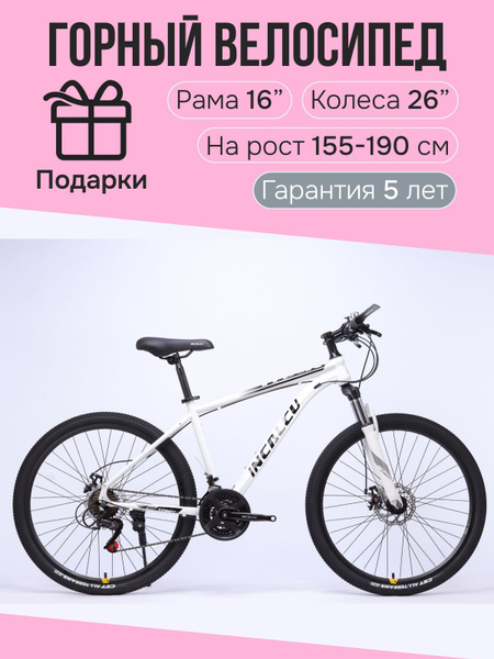 Велосипед горный INCALCU 26"YK500-21S, Белый-Чёрный купить c доставкой ...