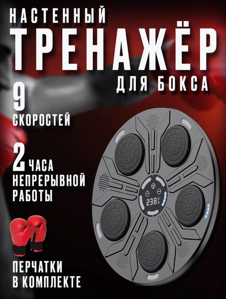 Умный боксерский тренажер для отработки ударов на стену / Подарок на 23 ...