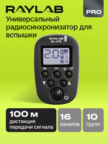 Радиосинхронизатор Raylab универсальный , синхронизатор для вспышки, синхронизатор для камеры RL ...