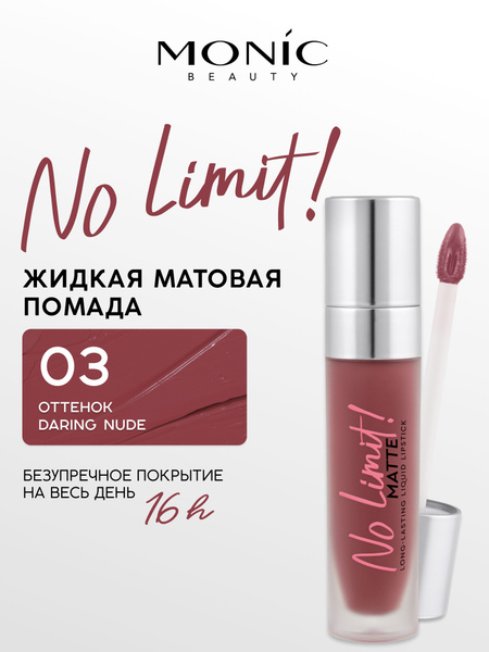 Матовая помада Monic Beauty No Limit! жидкая, тон 03 Daring Nude купить ...