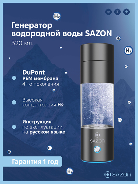 Генератор водородной воды SAZON с платиновой мембраной SPE/PEM 4-го поколения DuPont N117 (USA ...