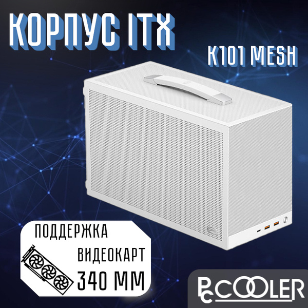 Корпус для ПК Mini ITX Белый / PCCOOLER K101 MESH купить на OZON по ...