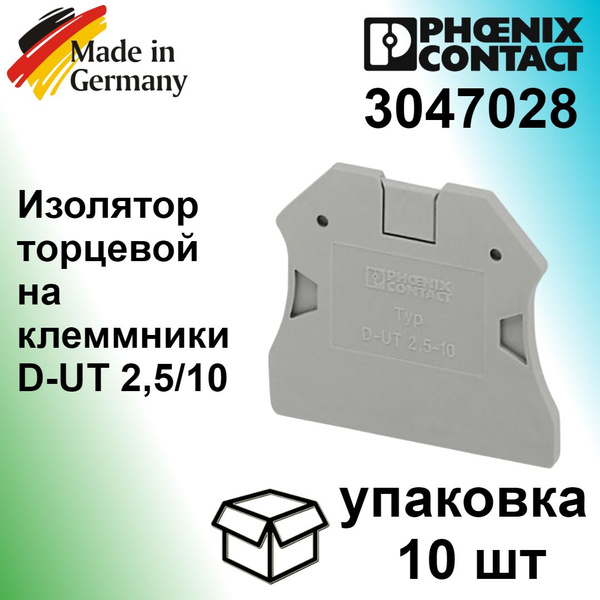 Phoenix Contact 3047028. Изолятор торцевой на клеммники D-UT 2,5/10 ...