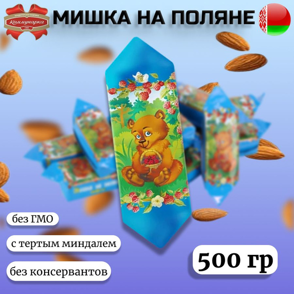 Конфеты Белорусские "Мишка на поляне" 500гр купить на OZON по низкой ...