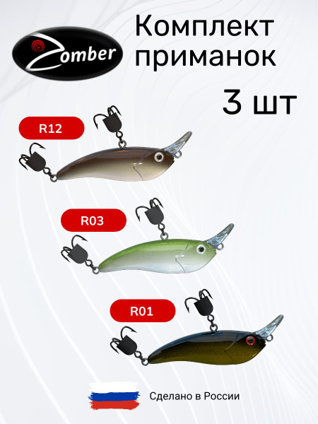 Воблер Кайт (kite) Zomber Religa Kite купить c доставкой на OZON по ...