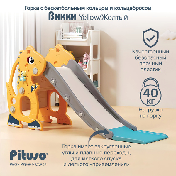 Горка детская для дома и улицы Pituso "Викки", игровой комплекс 2 в 1 с баскетбольным кольцом ...