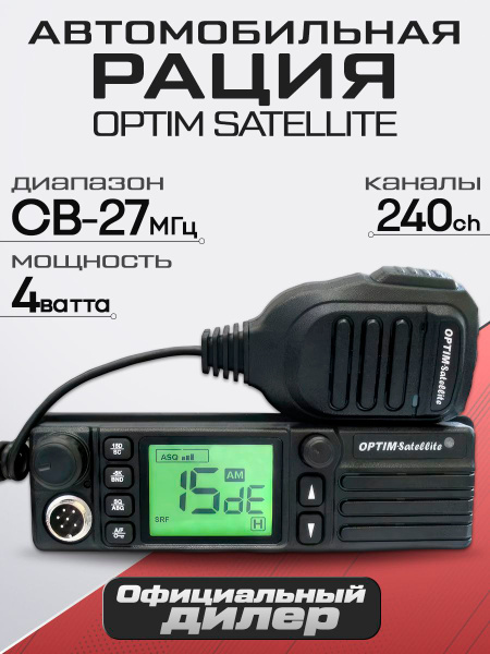 Радиостанция OPTIMCOM Рация OPTIM, 240 каналов купить c доставкой на OZON по низкой цене ...