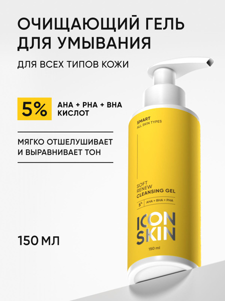 ICON SKIN Гель для умывания обновляющий SOFT RENEW с комплексом 6 ...