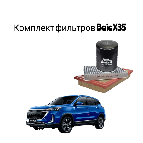 Комплект фильтров для ТО Baic X 35 купить на OZON по низкой цене ...