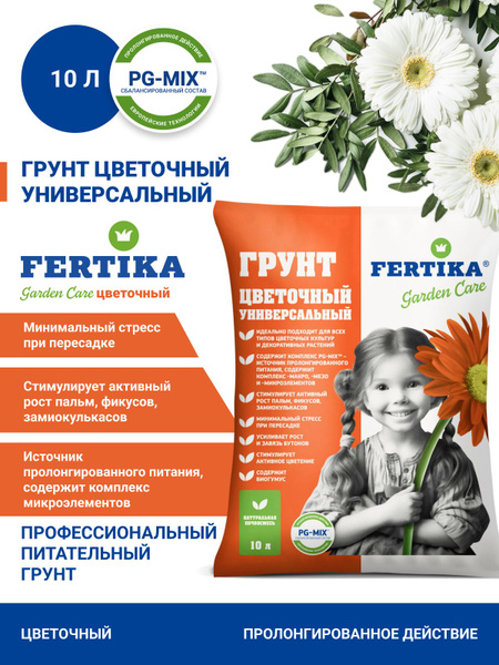 Грунт FERTIKA Цветочный 10 л. Для формирование плодородного слоя при разбивке клумб, газонов ...