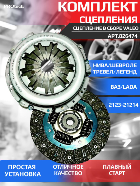 Комплект сцепления 2123 сцепление в сборе для Нива Шевроле Тревел ...