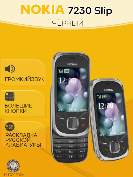 Nokia Мобильный телефон Нокиа Телефон Кнопочный 7230, черный купить на ...