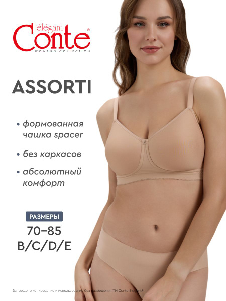 Бюстгальтер Женский Conte формованная чашка без каркаса, размер 75D бежевый Полиэстер, Полиамид ...