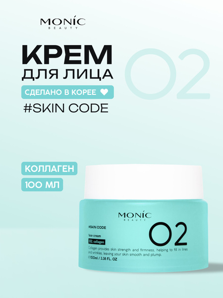 Крем для лица Monic Beauty 02. Коллаген, 100мл купить на OZON по низкой ...