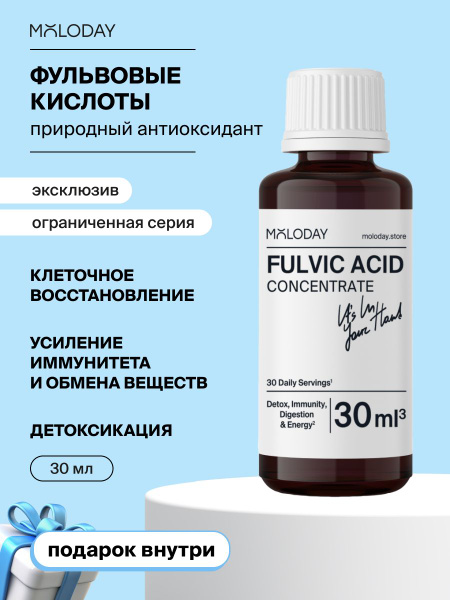 Фульвовые кислоты, MOLODAY, 30 мл купить на OZON по низкой цене ...