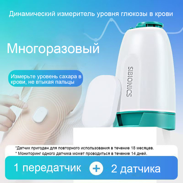измеритель сахара в крови / Бесконтактный датчик купить на OZON по ...