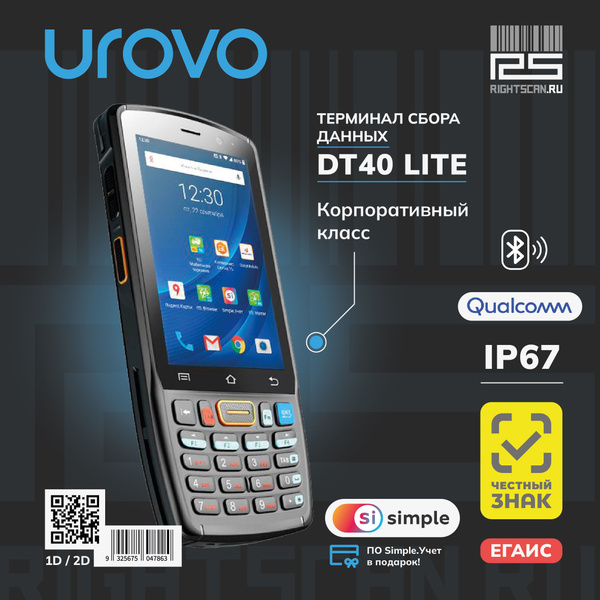 Терминал сбора данных (ТСД) UROVO DT40 Lite / DT40-LITE0U3401X-T купить ...