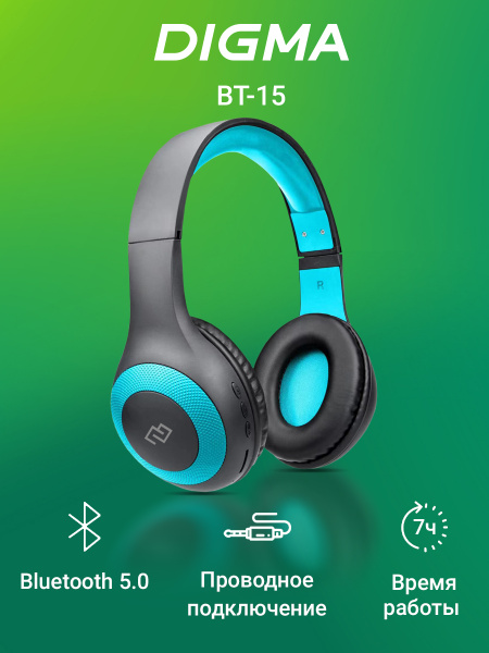 Наушники Накладные Digma BT-15 Проводное + беспроводное 32 1892665 купить c доставкой на OZON по ...