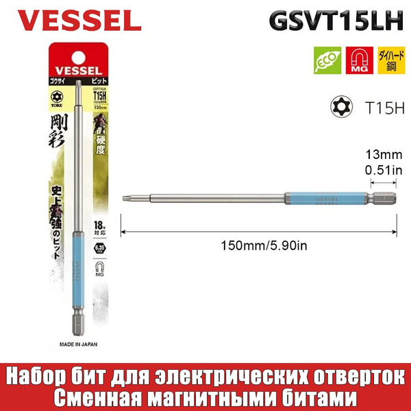 VESSEL GSVT15LH Набор бит для электрических отверток, Сменная ...