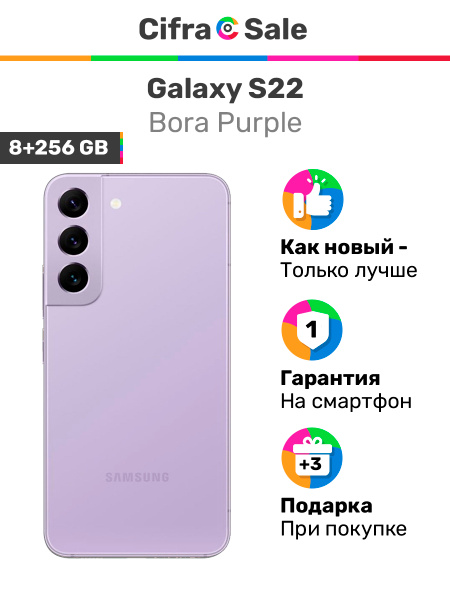 Смартфон Samsung Самсунг Гэлакси S22 256 ГБ 8 ГБ Фиолетовый OLED/AMOLED 2 SIM купить c доставкой ...