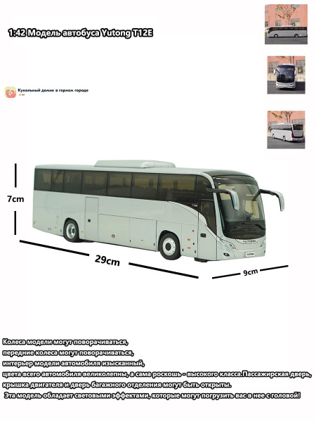 1:42 Модель автобуса Yutong T12E купить на OZON по низкой цене (1898345087)