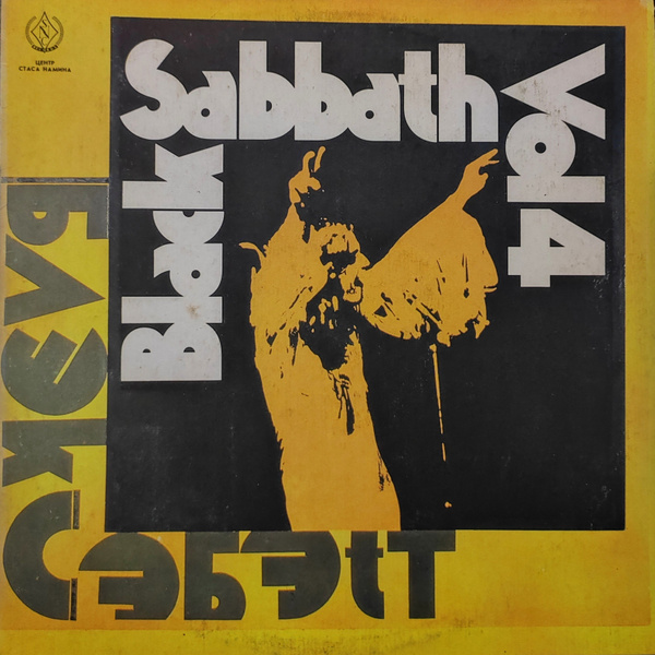 Блэк Саббат - Black Sabbath Vol. 4 (1LP SNC Records, 1990, NM/EX) купить на OZON по низкой цене ...