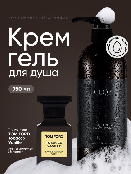 CLOZ Средство для душа, гель, 750 мл купить на OZON по низкой цене ...