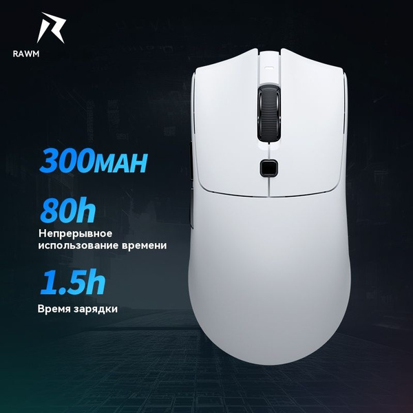Игровая мышь беспроводная RAWM беспроводная SA-MH01 , белый,367945657-5839 купить c доставкой на ...