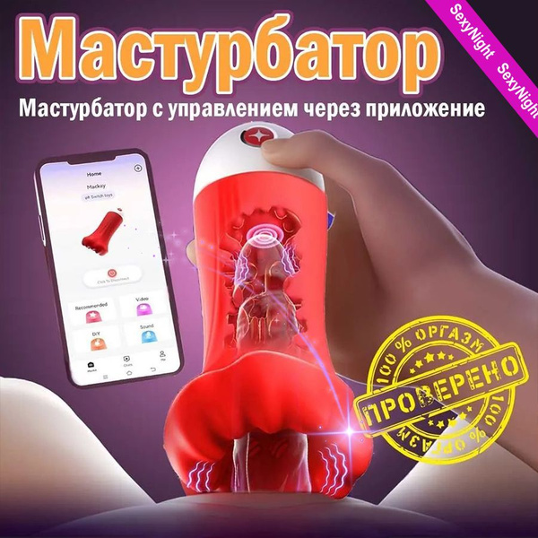 SexyNight Устройство для тренировки пениса с задержкой эякуляции, вибратор для мужчин. Секс ...