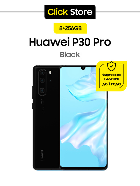 Смартфон HUAWEI P30 Pro P30 Pro 256 ГБ 8 ГБ Черный 6.47 OLED/AMOLED 123412 купить c доставкой на ...