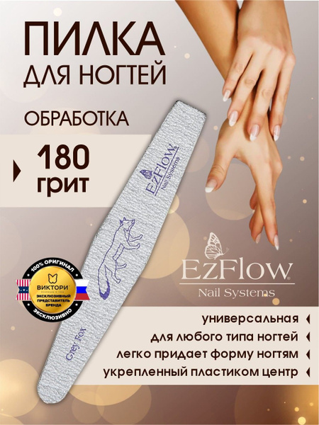 EzFlow, пилка маникюрная для ногтей Grey Fox Pro File, 180/180 грит ...