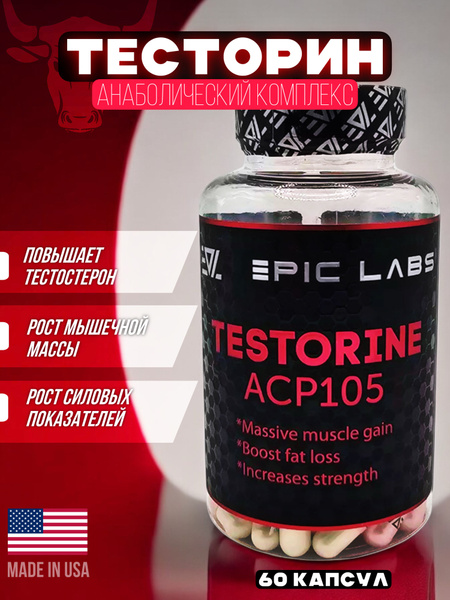 Анаболический комплекс Epic Labs Testorine (ACP-105) Тесторин 60 капсул ...
