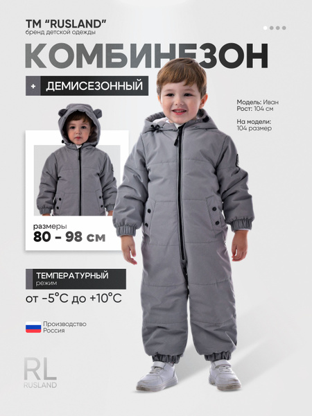 Комбинезон утепленный Девочки, Мальчики Rusland, размер 86, 92 светло-серый Демисезон ...
