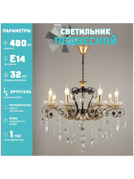 Люстра Лас Светас 798198/8 CFC+GD купить на OZON по низкой цене (489404656)